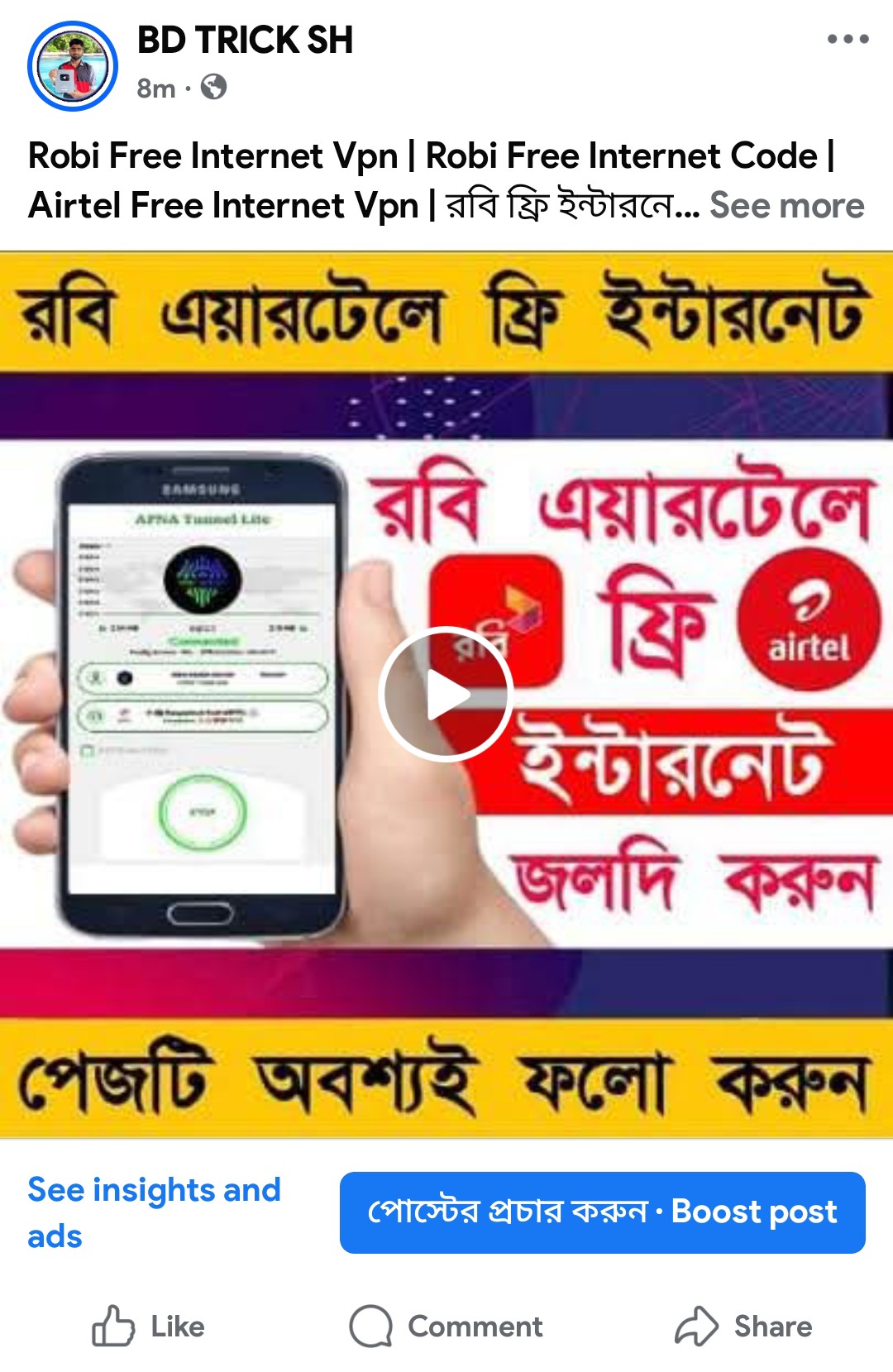 রবি ও এয়ারটেল সিমে চালান আনলিমিটেড ফ্রি ইন্টারনেট | Robi & Airtel Free Internet [Hot Post ...