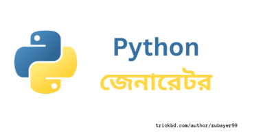 Python programming Archives - Trickbd.com