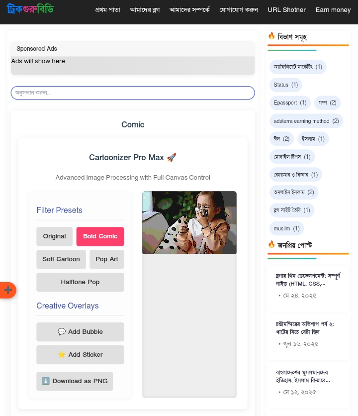 কমিক ম্যাজিক! আপনার ছবিকে এক সেকেন্ডে কার্টুন বানানোর দারুন টুল ( Blogger সেটাপ সহ) - Trickbd.com